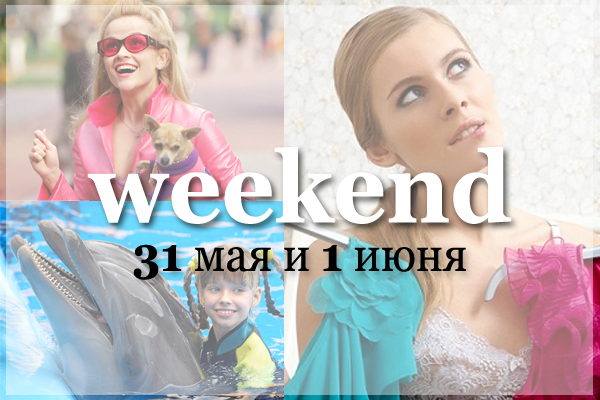 Weekend в Нижнем Новгороде: куда пойти 31 мая и 1 июня?